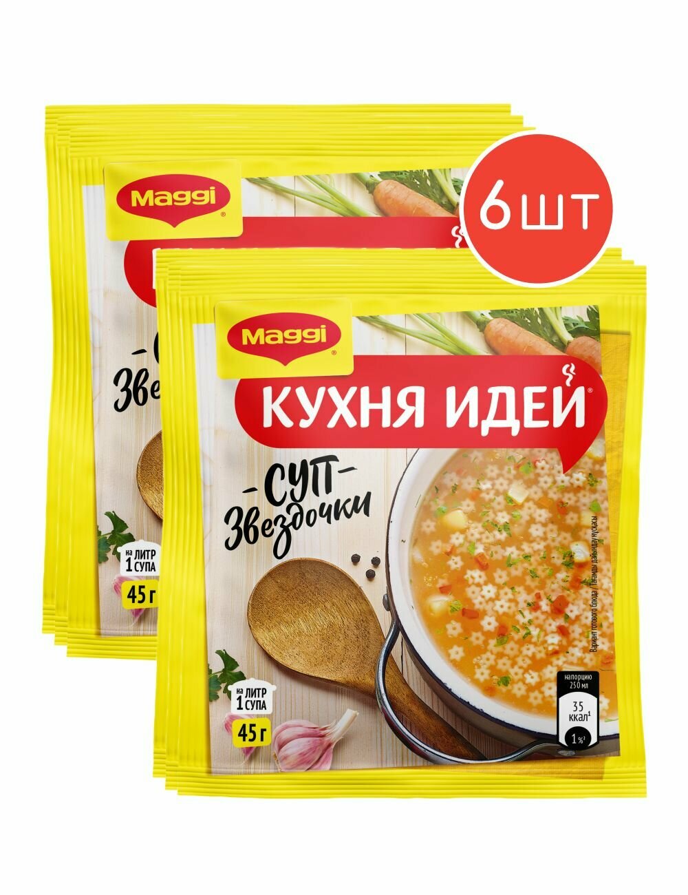 Суп быстрого приготовления Maggi Кухня идей Звездочки 45г 6шт