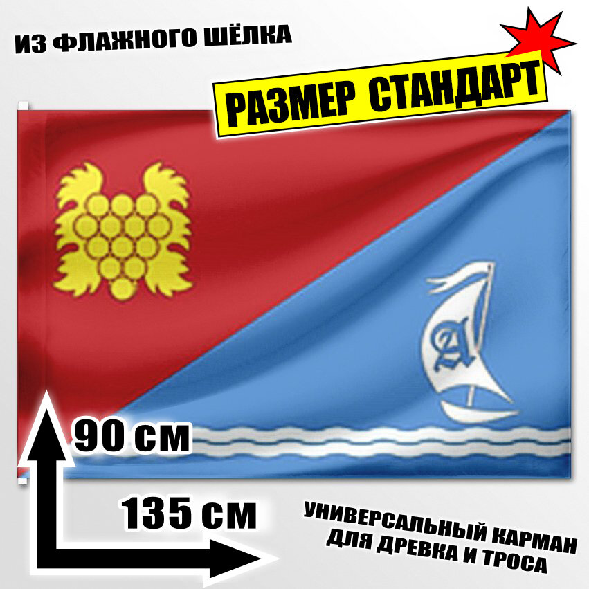 Флаг Андреевского муниципального округа 135x90 см.