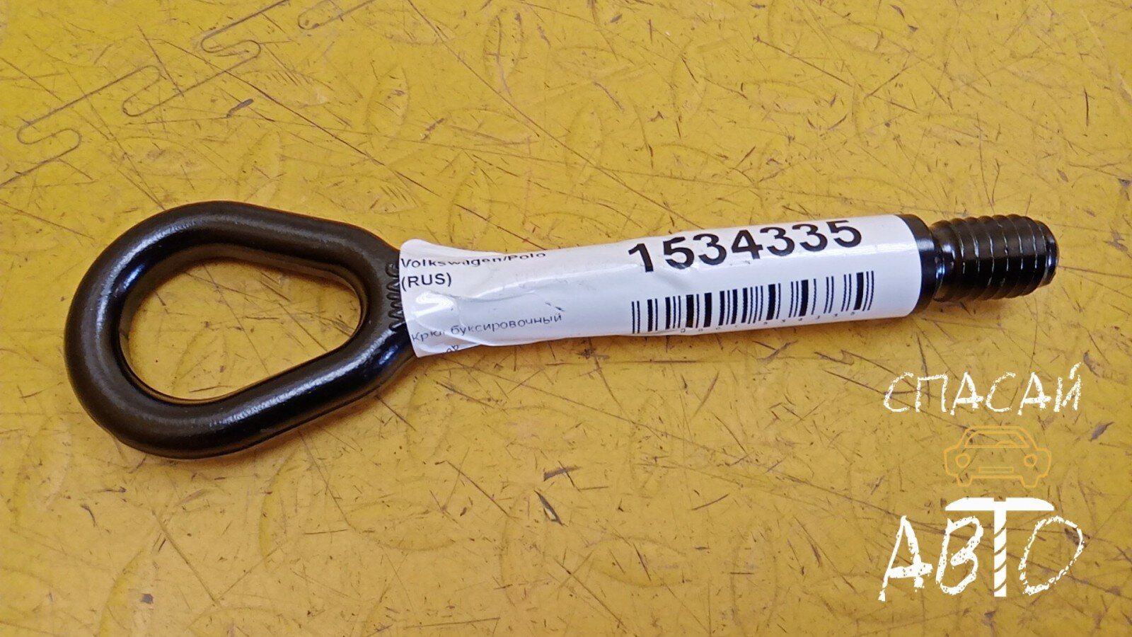 Буксировочный крюк VAG 6V0805615, для Volkswagen Polo, черный