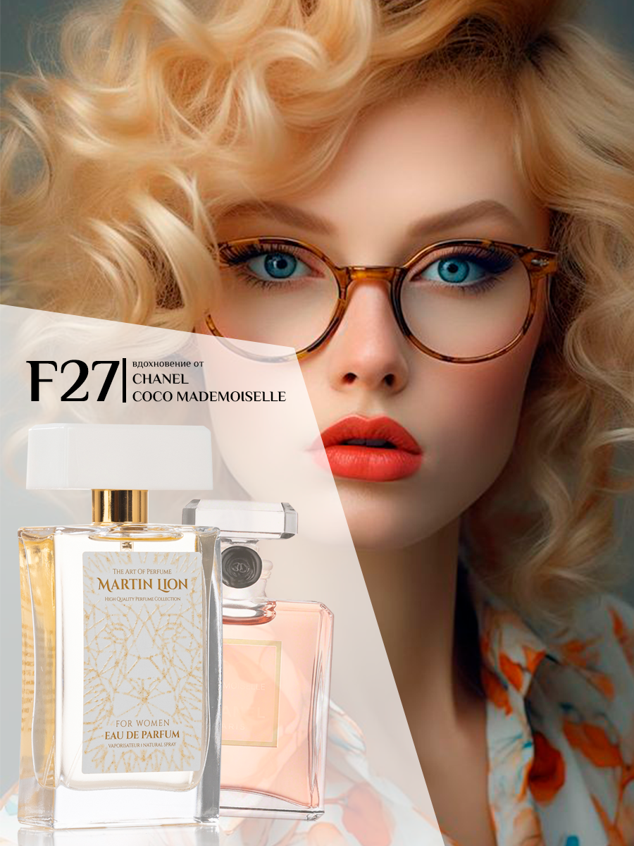 Парфюмерная вода Martin Lion "F27 Lost Heart", женская, 50мл, стойкость, аромат