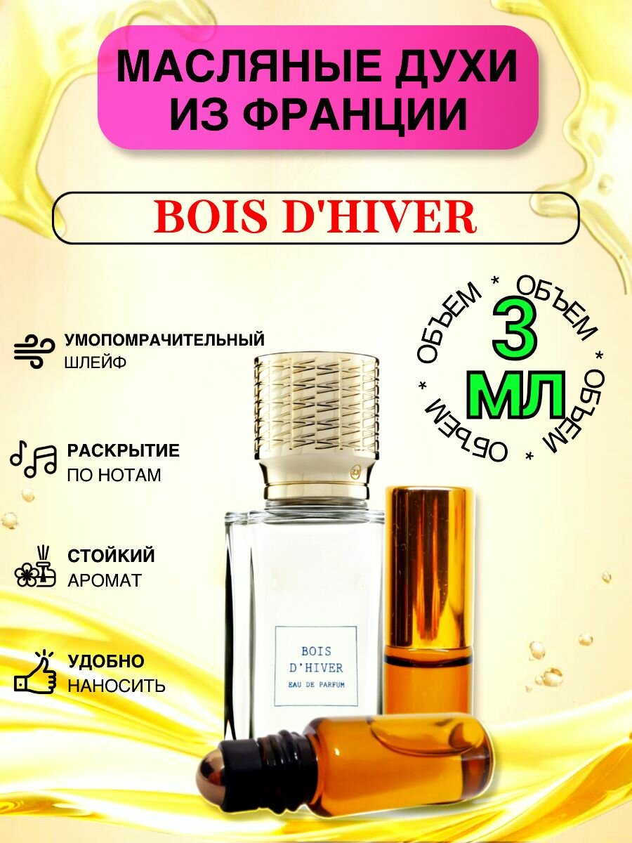 Масляные духи стойкие Bois Imperial / Бойс Империал 3 мл