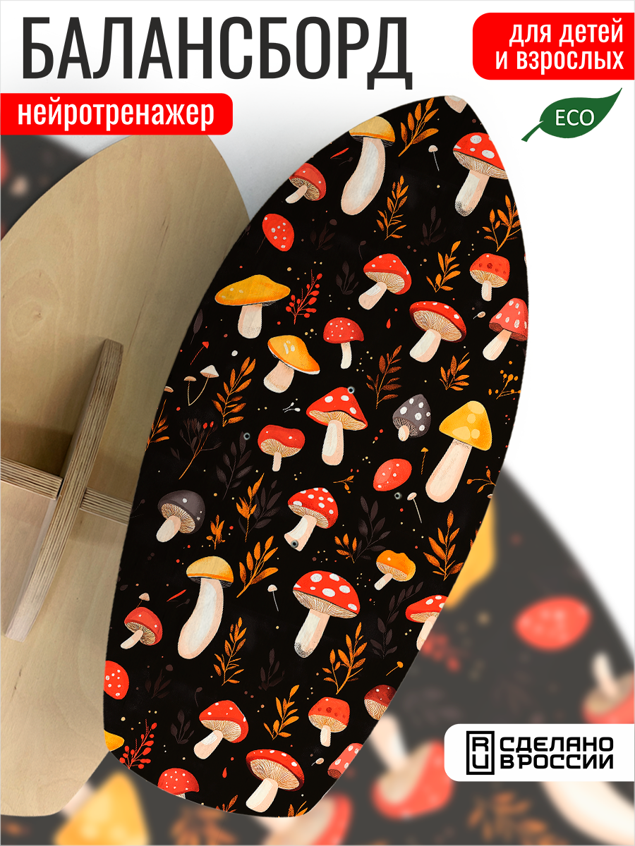 Балансборд, доска для балансирования, с принтом лесные грибы (спорт, лес, растения, лето) - 12501586