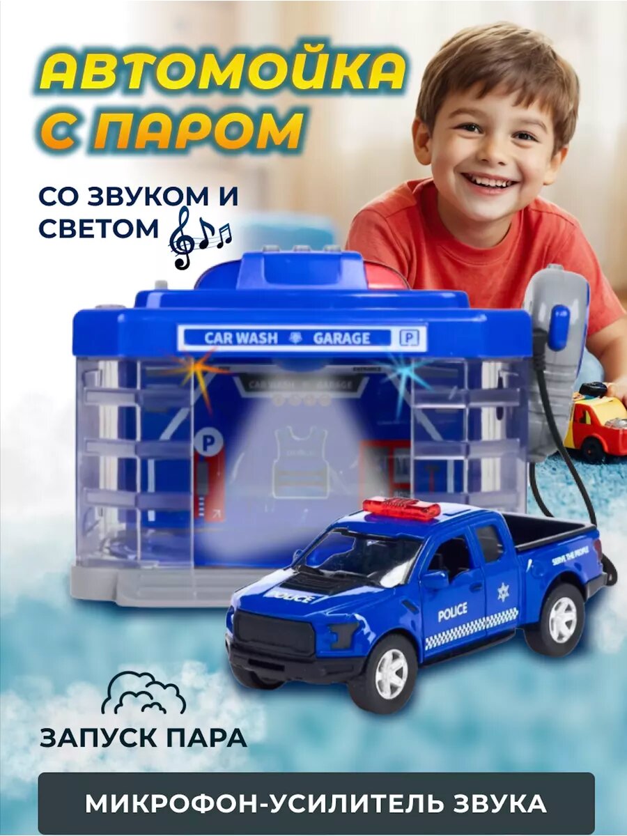 Парковка-Автомойка "Полиция" с машинкой и рацией
