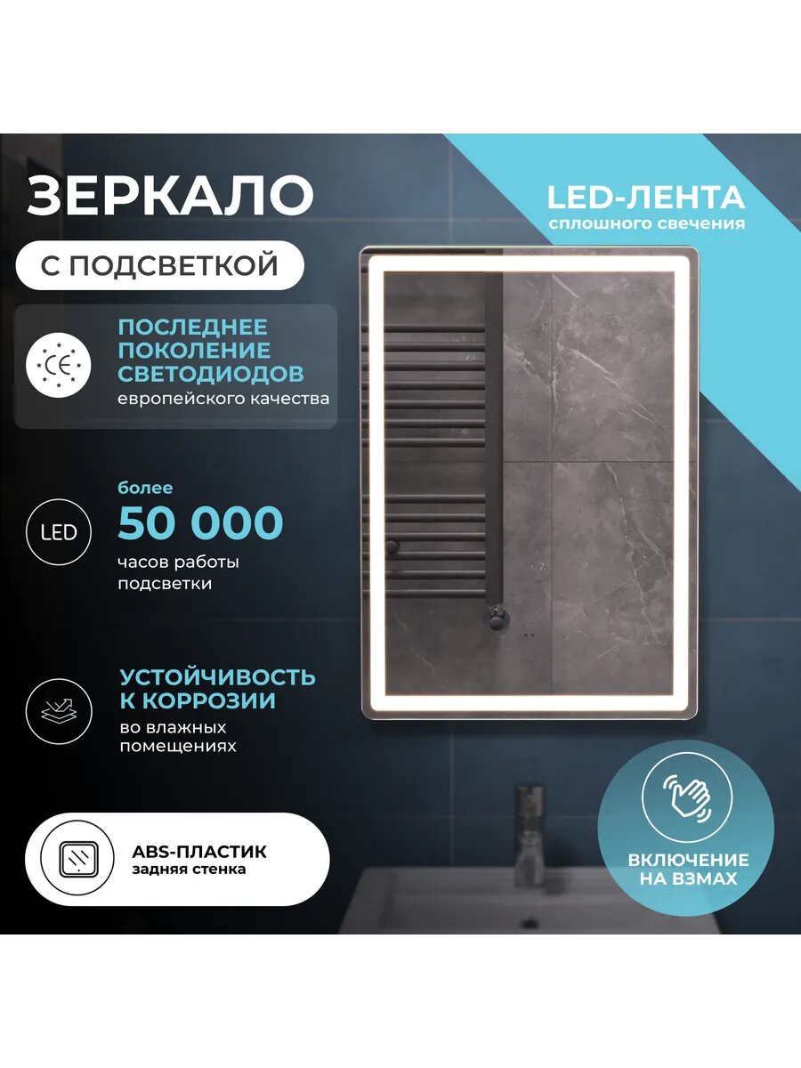Зеркало 50х70 см с LED подсветкой Geometry Classic