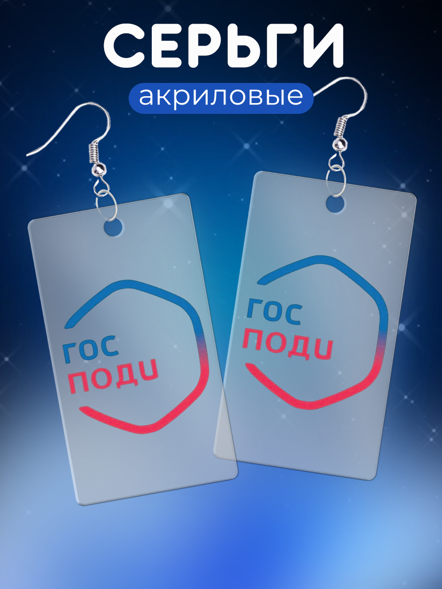 Серьги одиночные