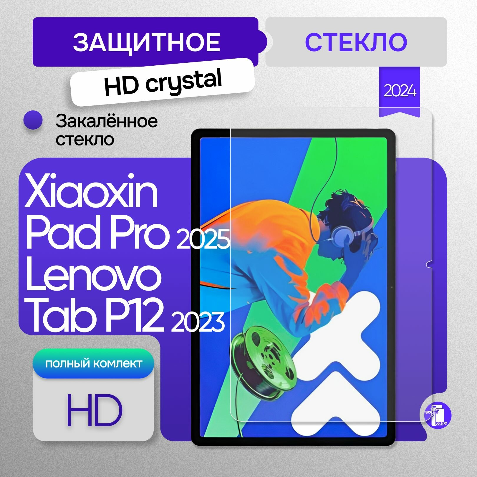 Защитное стекло для планшета Xiaoxin Pad Pro 2025 / Lenovo Tab P12 2023 12.7 дюймов