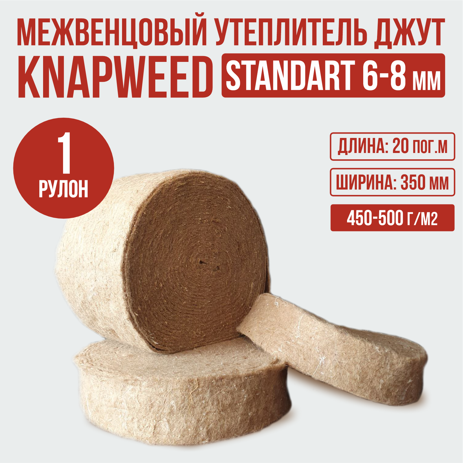 Межвенцовый утеплитель для бани 350 мм / 6-8 мм / 20 пог. м