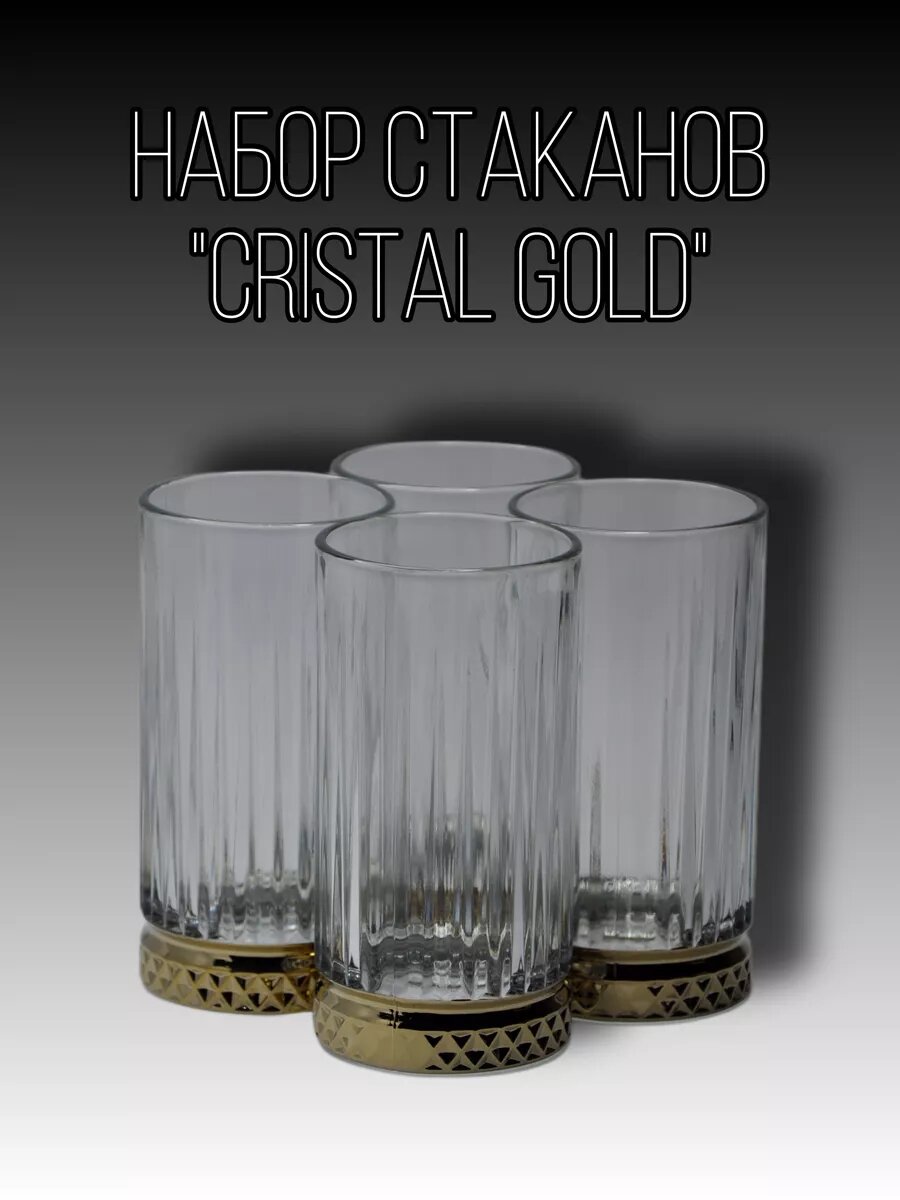 Подарочный набор, стаканы "Cristal Gold"