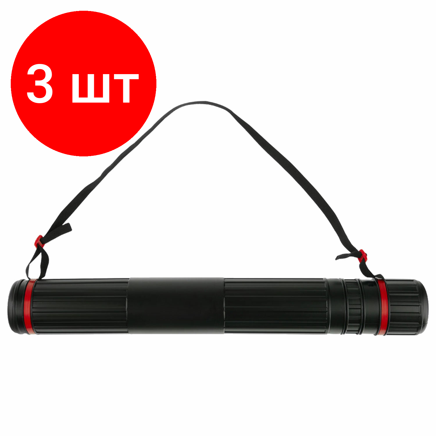 Комплект 3 шт, Тубус для чертежей СТАММ телескопический, диаметр 9 см, 70-110 см, А0, черный, на ремне, ПТ11