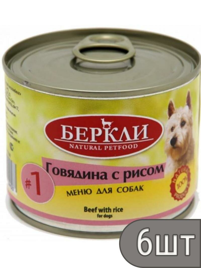 Berkley Набор 6 шт Консервы для собак, говядина с рисом 200г 1 шт 1.2 кг