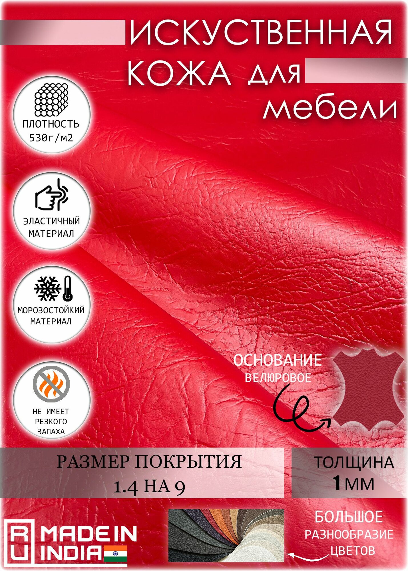 Искусственная кожа Red (красная) глянцевая / кожзам / экокожа отрез 1.4х9м