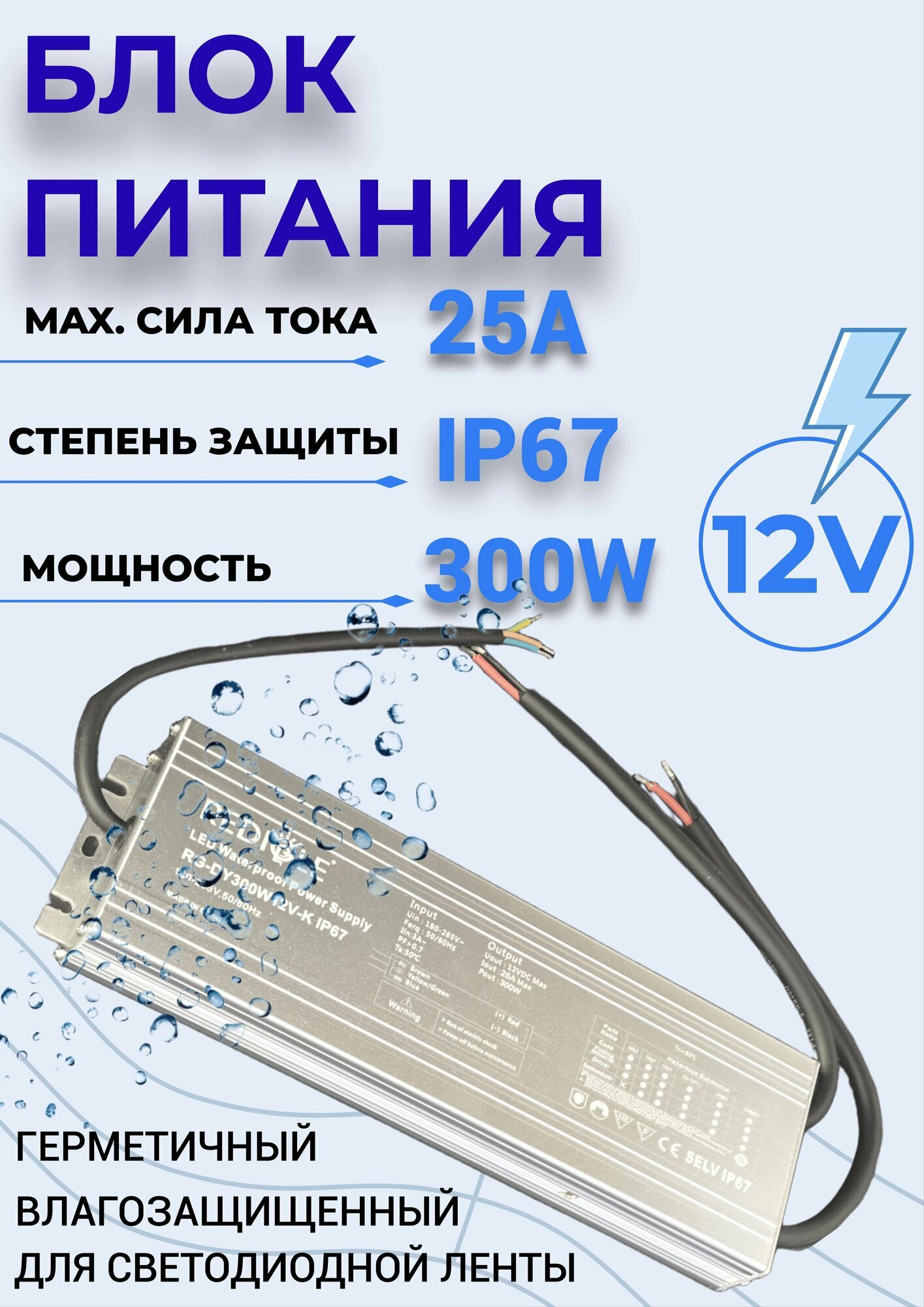 Блок питания герметичный (Трансформатор) для светодиодной ленты 300W-IP67, 12V