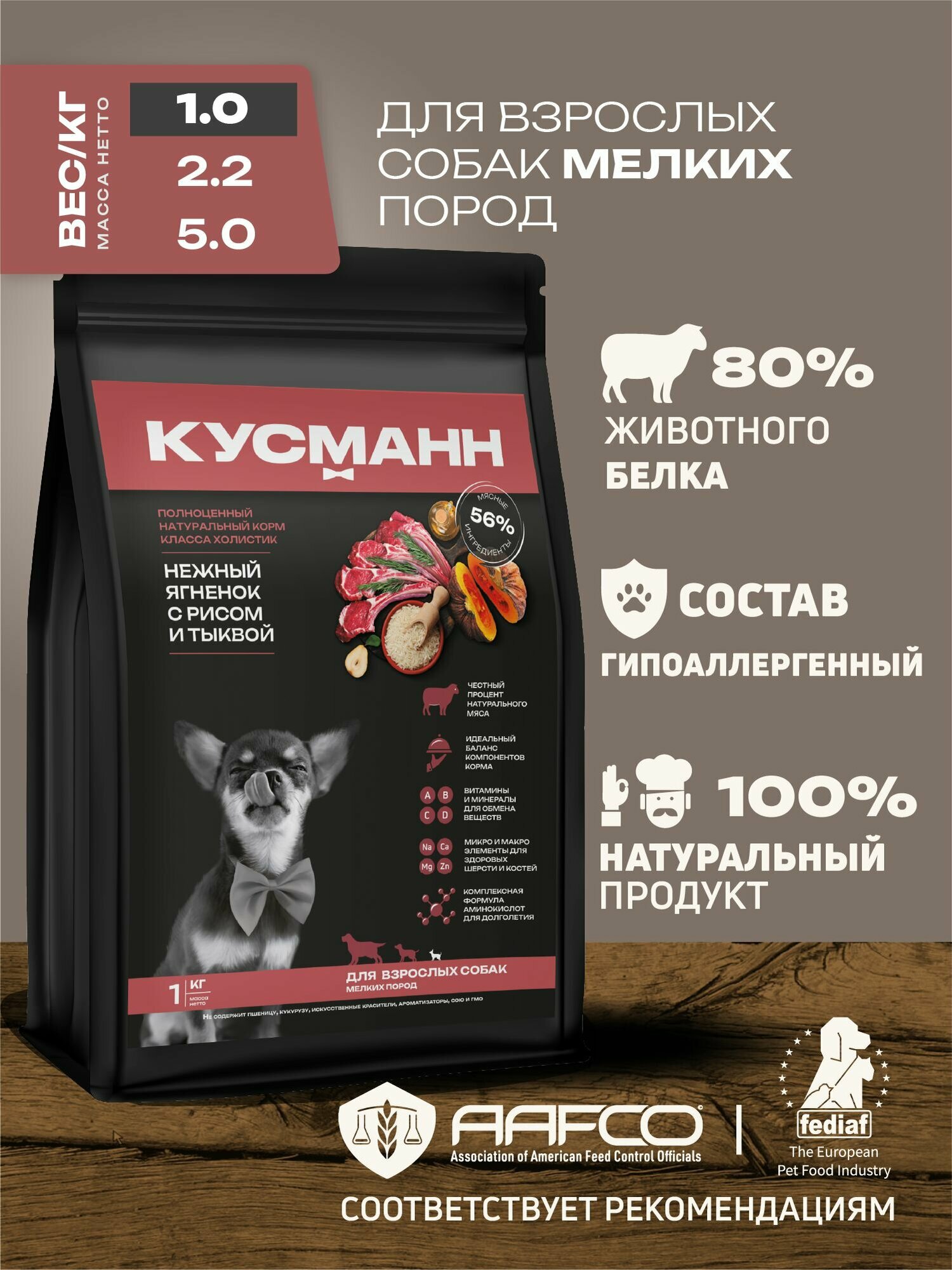 Корм сухой кусманн Холистик Нежный Ягненок с Рисом и Тыквой гипоаллергенный, низкозерновой, полнорационный, супер премиум для мелких пород 1 кг