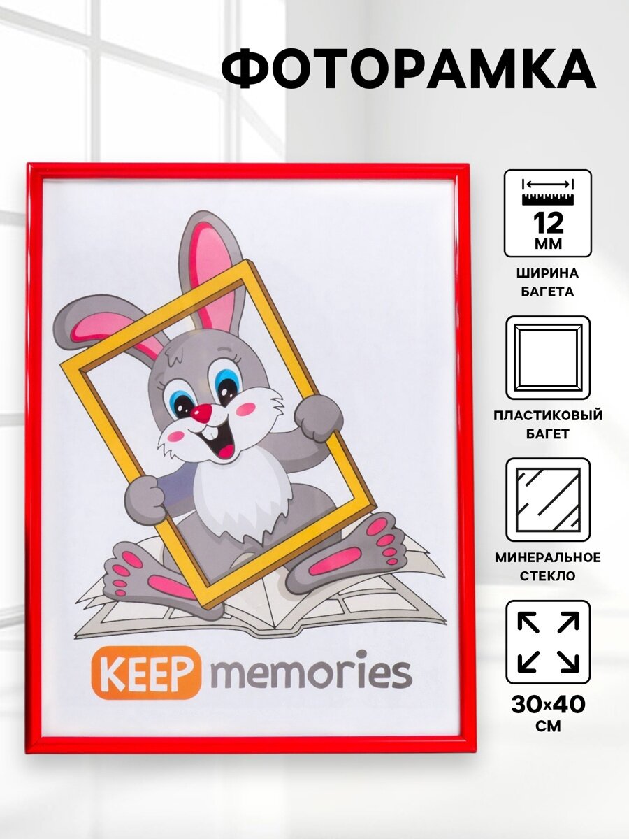 Фоторамка пластик "Радуга" 30х40 см, красный