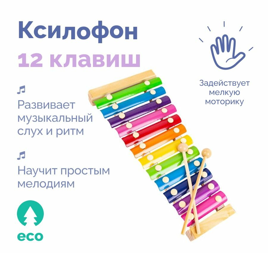 Ксилофон 12 тонов деревянная развивающая игрушка, музыкальный инструмент