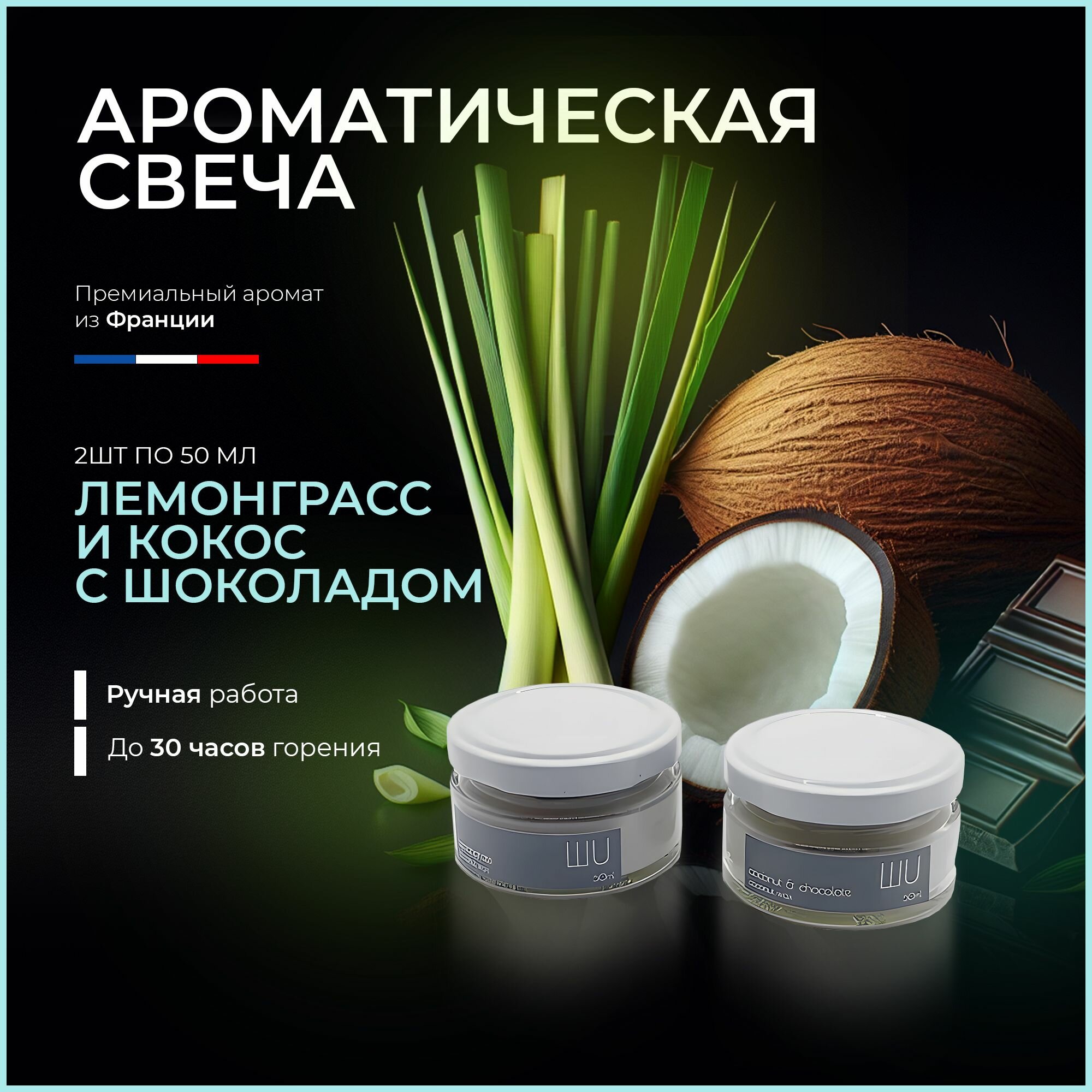 Свечи ароматические набор