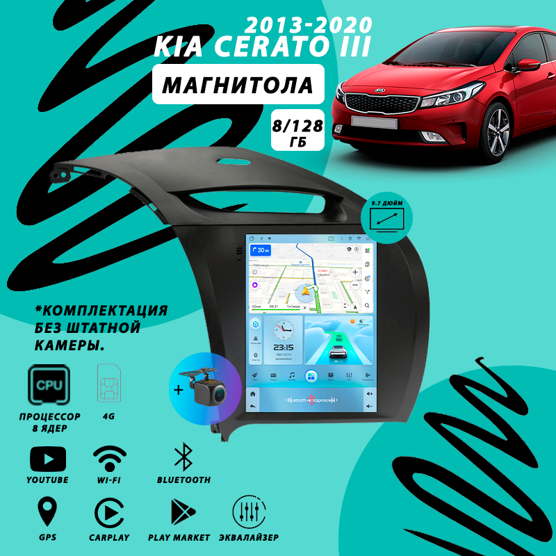 Магнитола Kia Cerato 3 (2013-2020) 8Гб+128Гб/tesla style/тесла стиль/Android/Carplay/Wi-Fi/Bluetooth/вертикальная