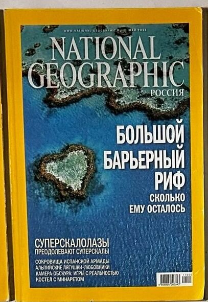 Журнал National Geographic, май 2011г