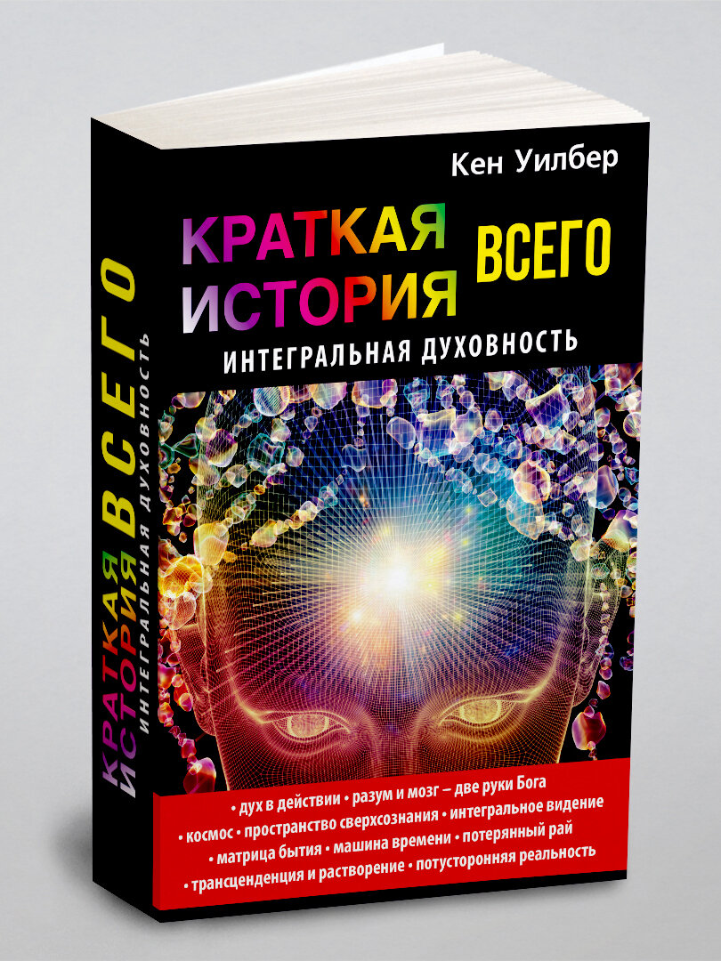 Краткая история всего