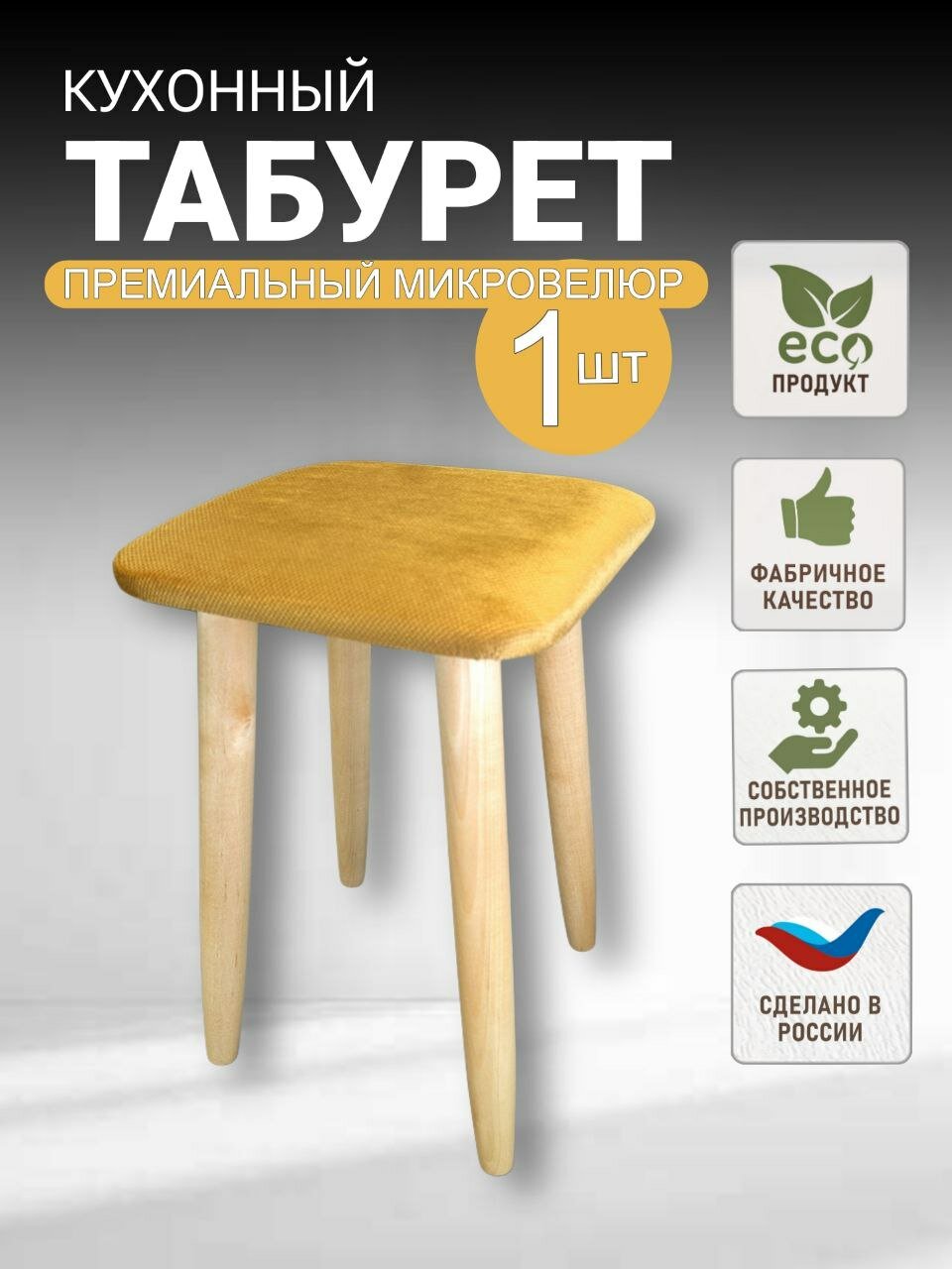 Табурет кухонный, табуретка эко, березовые ножки лак.