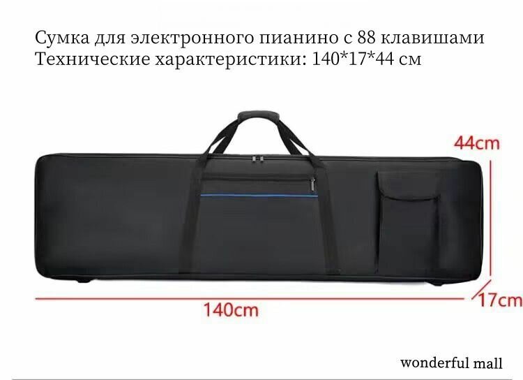 Чехол для электронного пианино 88 клавиш, 600D усиленнаяразмер140*14*44cm