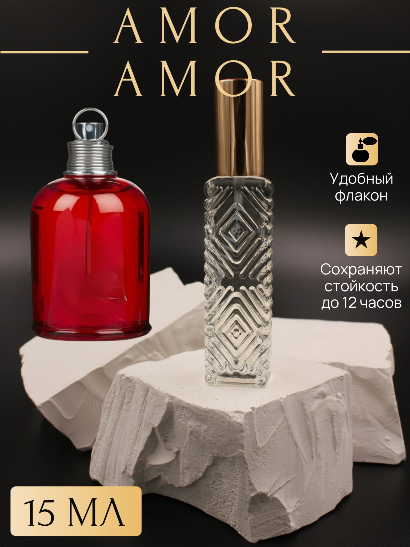 Духи по мотивам Amor; Амор; флакон 15 мл