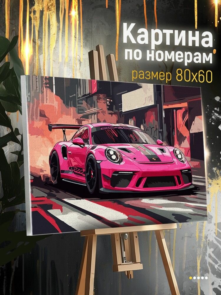 Картина по номерам на холсте машина авто (розовый порш, porsche GT3RS) - 2253109 60x80 Г