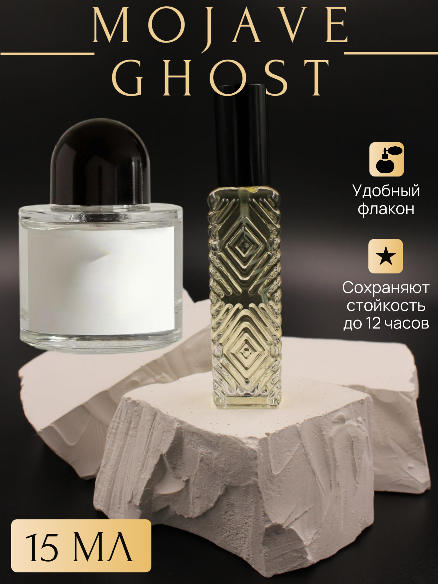 Духи по мотивам Мохаве Гост; цветочный, восточный аромат; 15 мл