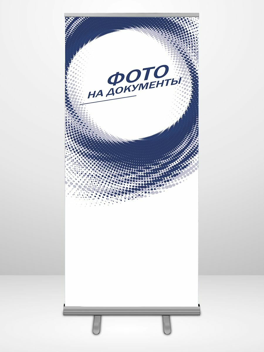 Баннер с навигацией для торгового центра, напольный, Роллап 85х200 "фото на документы"