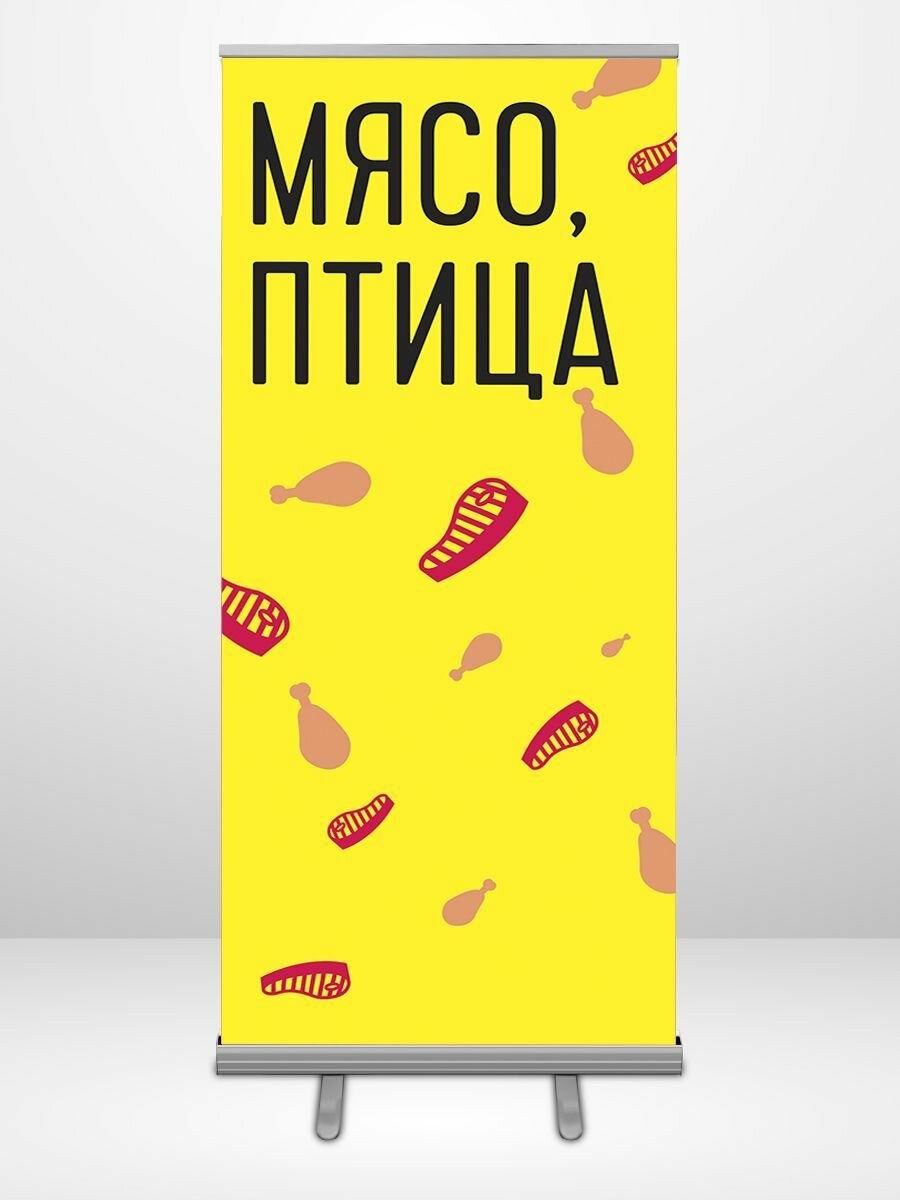 Рекламный баннер для магазина, Роллап "мясо, птица"