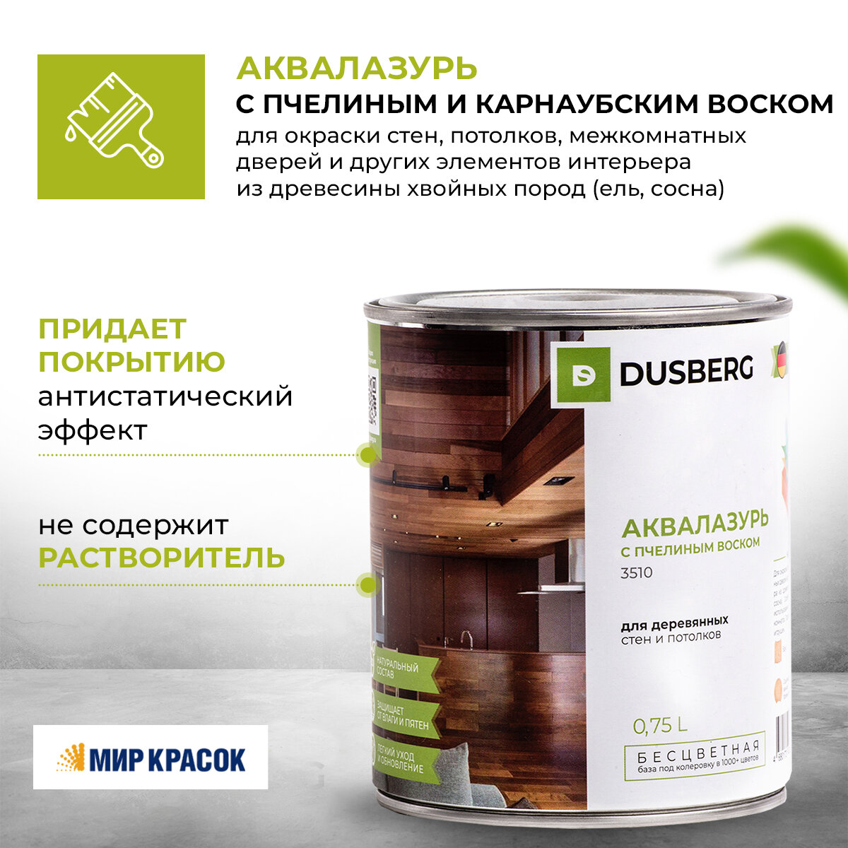 DUSBERG аквалазурь с пчелиным воском 3510, матовая, бесцветная (0.75 л)