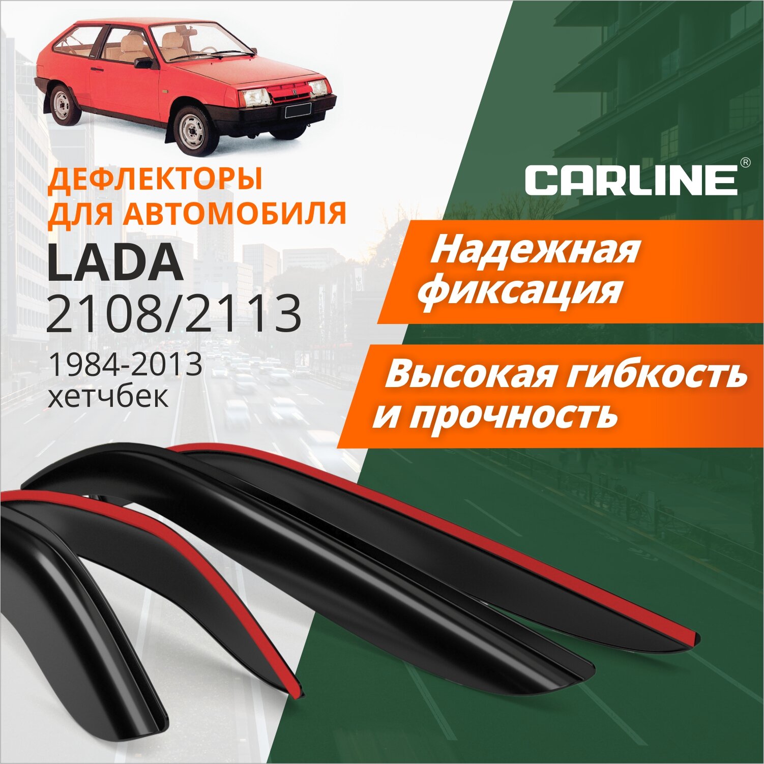Дефлекторы окон Carline ВАЗ 2108, ВАЗ 2113 (1984-2013 г. в.) хетчбек, ветровики, накладные, 2шт