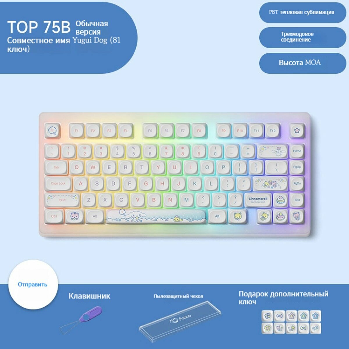 Akko, V3 Pro piano axis, механическая клавиатура с тремя режимами работы TOP75B Laurel Dog, совместный бренд Sanrio