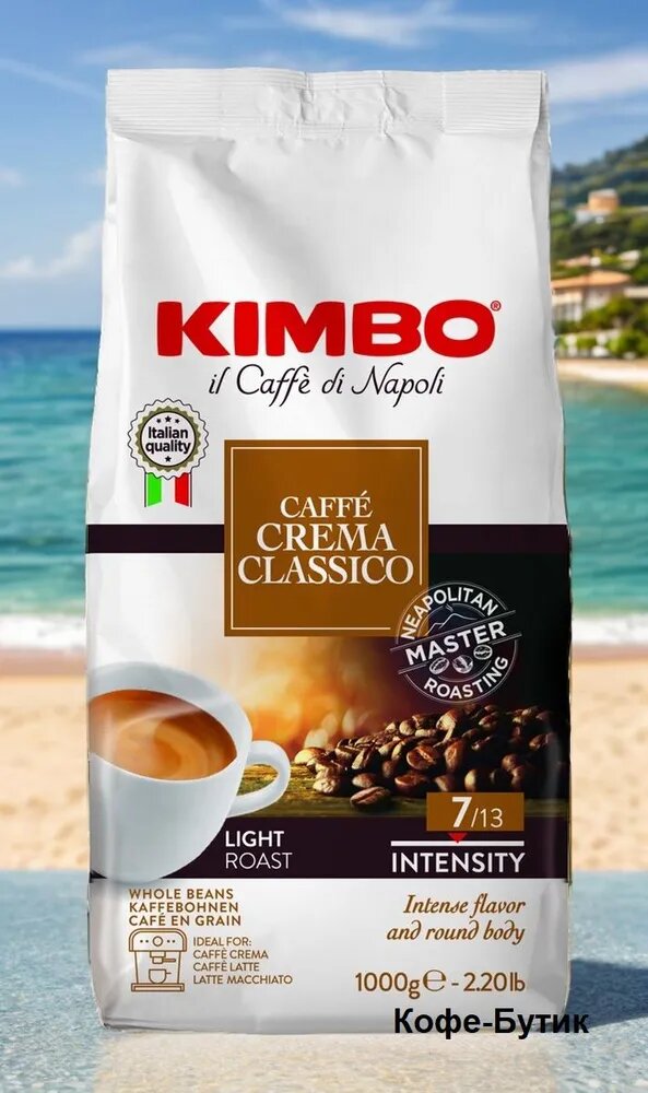Кофе в зернах Kimbo Crema Classico ( Крема Классико) 1кг, средняя обжарка