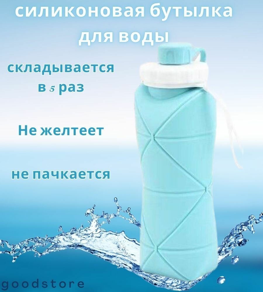 Силиконовая складная бутылка для воды 600 мл, голубая