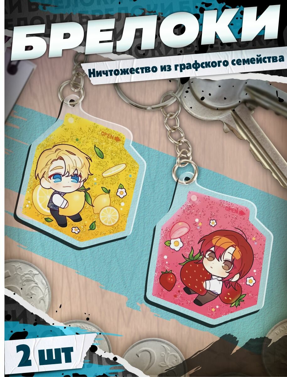Брелок