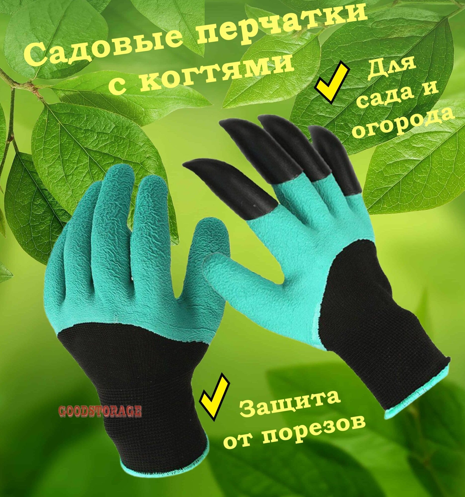 Садовые перчатки с когтями Garden