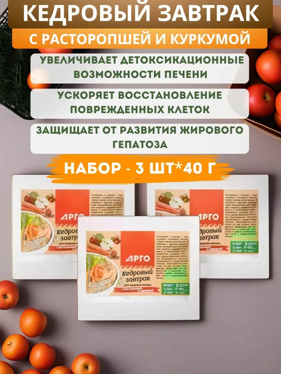Завтрак кедровый для здоровья печени с расторопшей и куркумой, 40 г - Набор 3 шт.