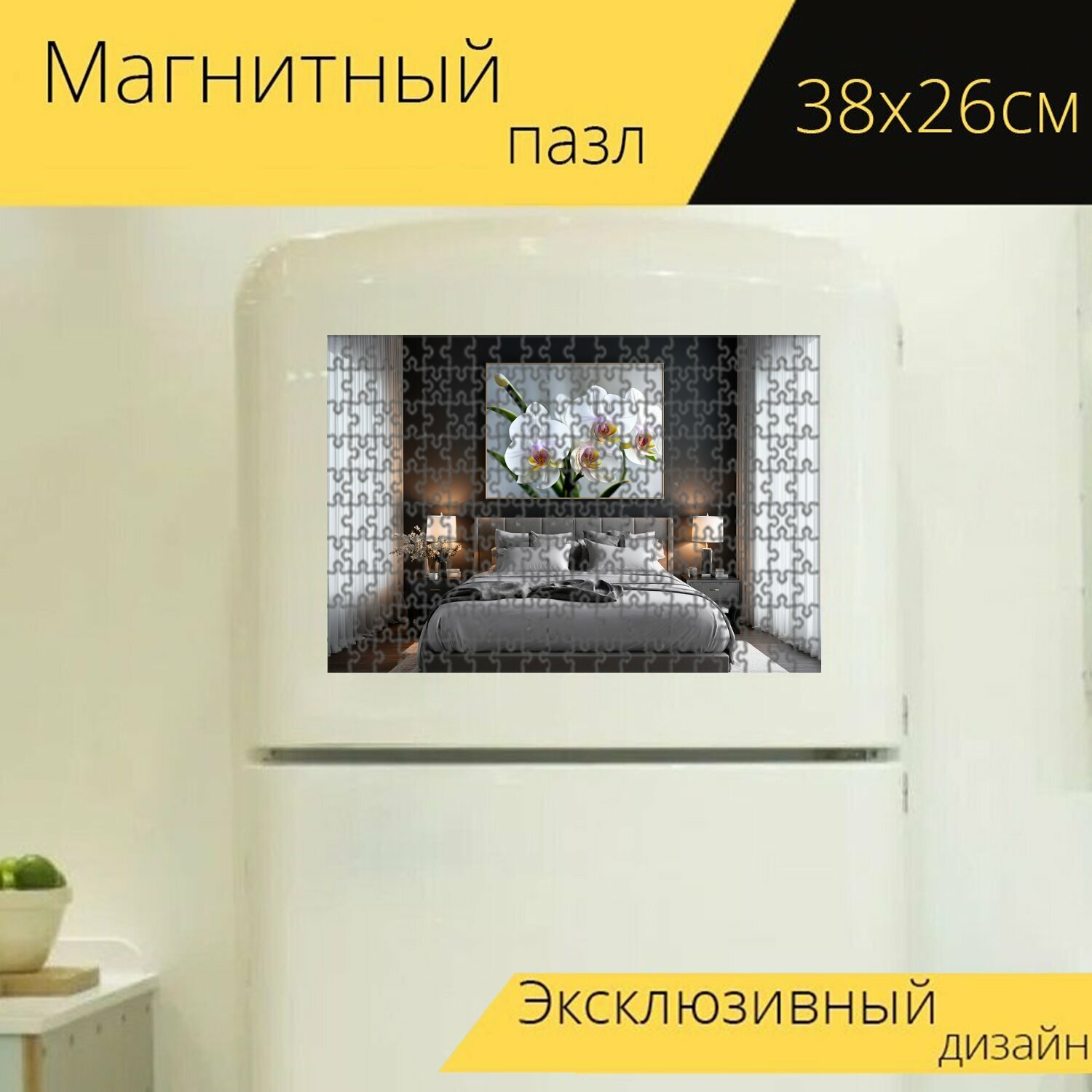 Магнитный пазл "Современный интерьер спальни с уютной атмосферой, светлые стены и большая картина с изображением белых орхидей на фоне светлых и темных." для интерьера, 38х26 см.