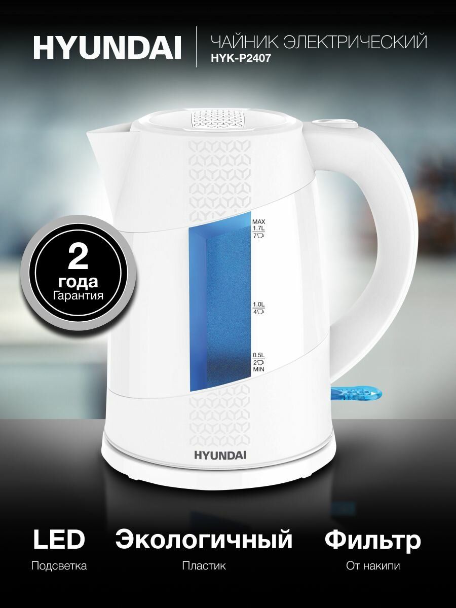 Чайник электрический Hyundai HYK-P2407 белый/голубой, пластик