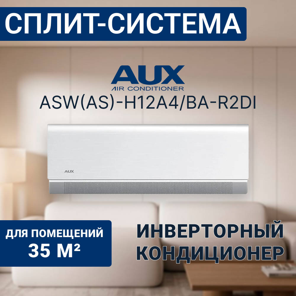 Сплит-система AUX Classic Inverter ASW(AS)-H12A4/BA-R2DI