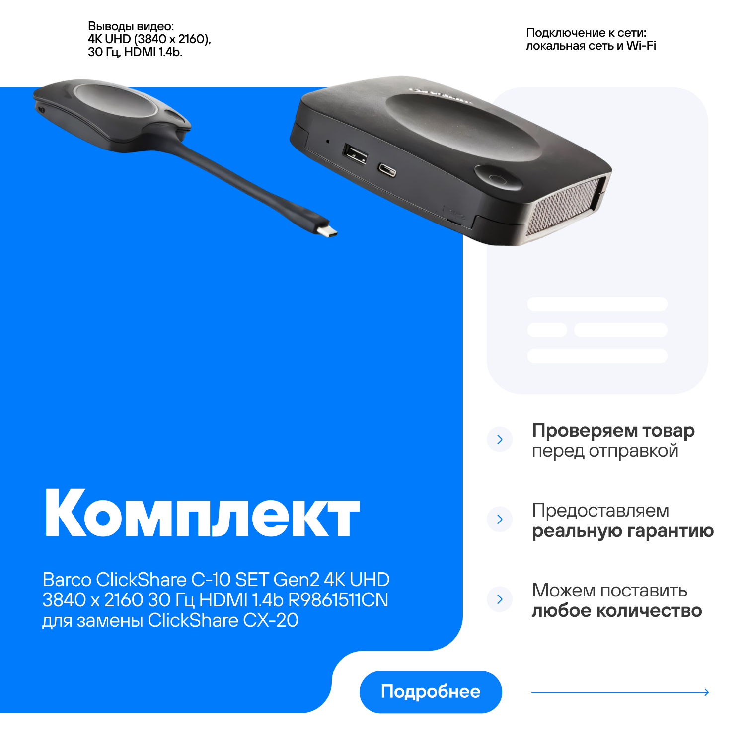 Комплект Barco ClickShare C-10 SET Gеn2 4К UНD 3840 х 2160 30 Гц НDМI 1.4b