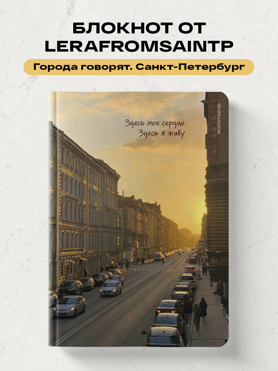 Гузова В. П. Здесь мое сердце, здесь я живу. Блокнот