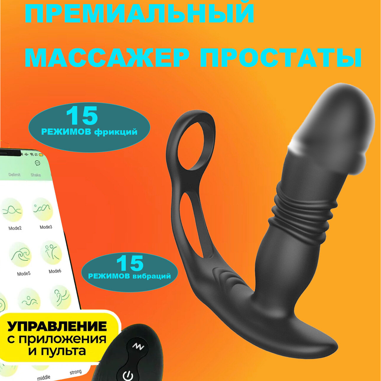 Массажер простаты с приложением и дистанционным управлением, вибромассажер телескопический анальный с эрекционными кольцами, анальный стимулятор