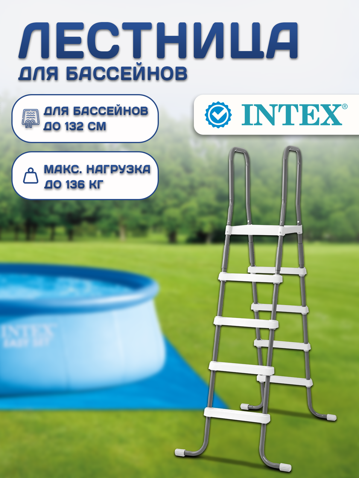 Лестница для бассейнов Intex до 132 см, 4 ступеньки, с площадкой 28067