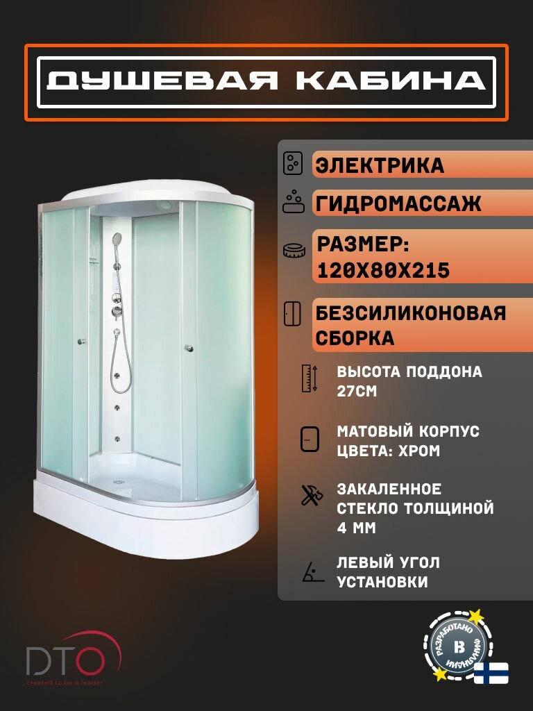 Душевая кабина DTO LM720L с гидромассажем и электрикой (120х80х215) средний поддон, стекло матовое, левосторонняя
