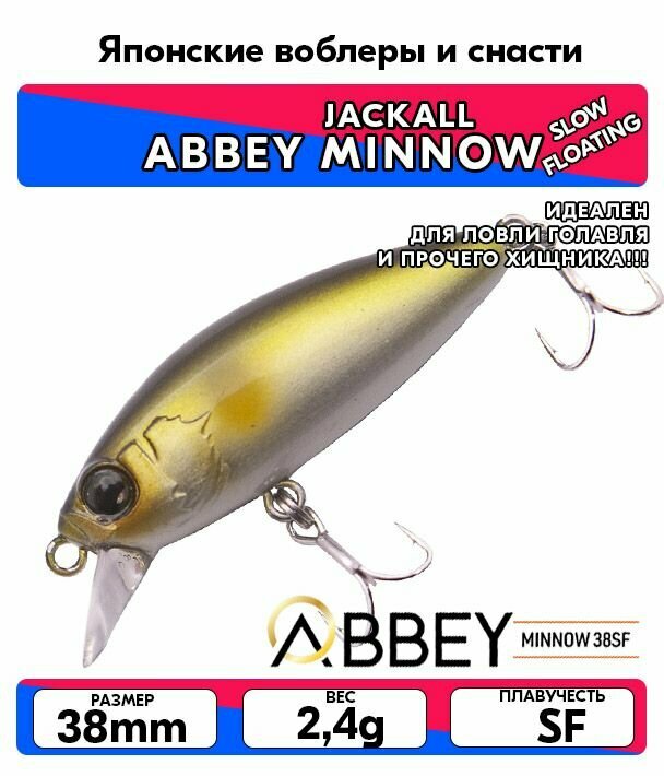 Воблер JACKALL ABBEY MINNOW 38SF 2.4g цвет AYU