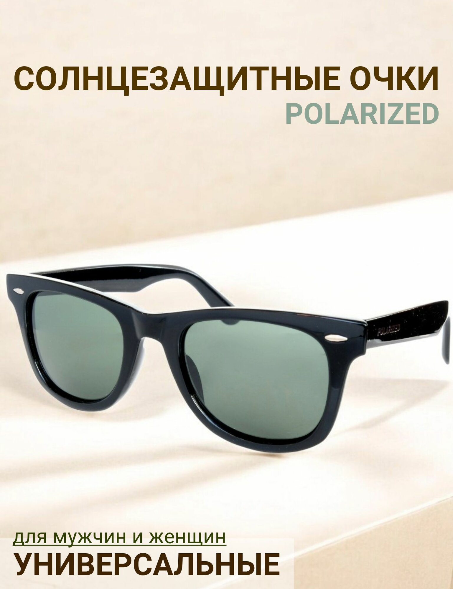 Солнцезащитные очки