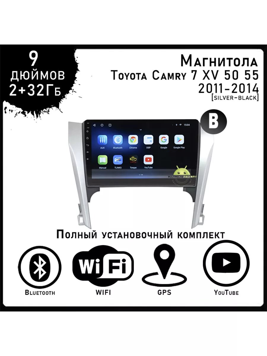 Магнитола для Toyota Camry 7 XV 50 55 2011-2014 2+32Gb, Bluetooth, FM/AM, GPS