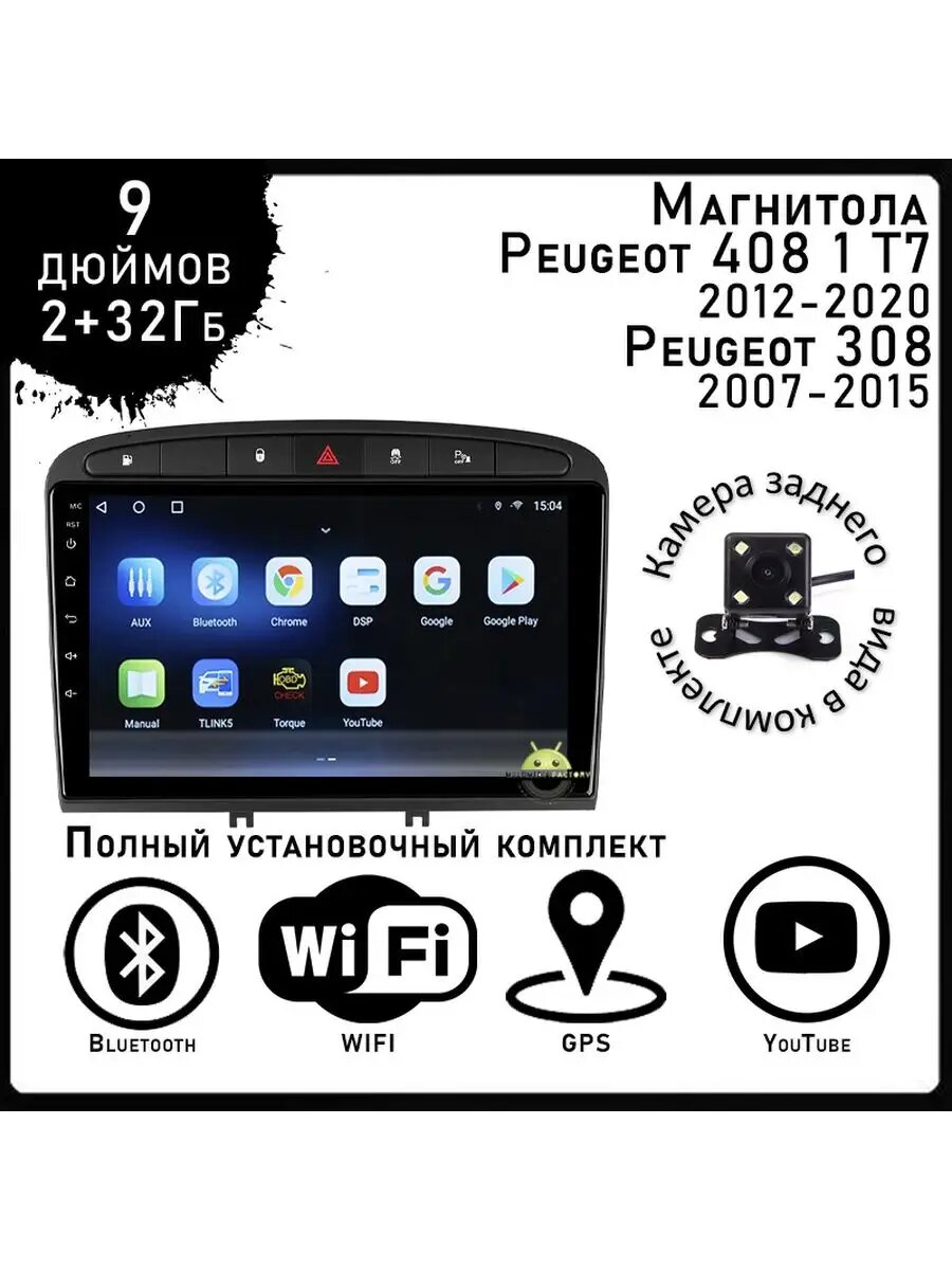 Магнитола для Peugeot 408 1 T7 2012-2020 2+32Gb, Bluetooth, FM/AM, GPS